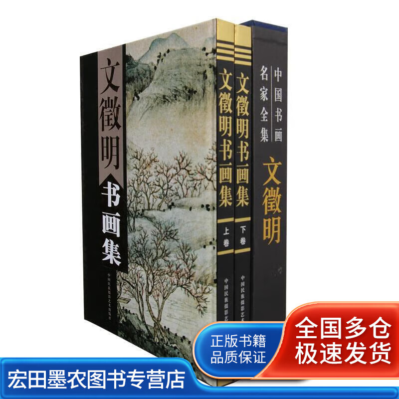 文征明书画集【好书】