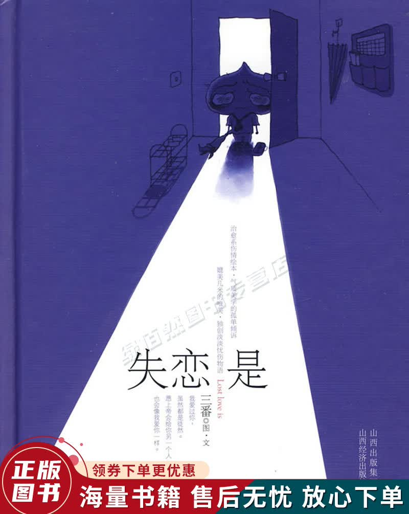 失恋是