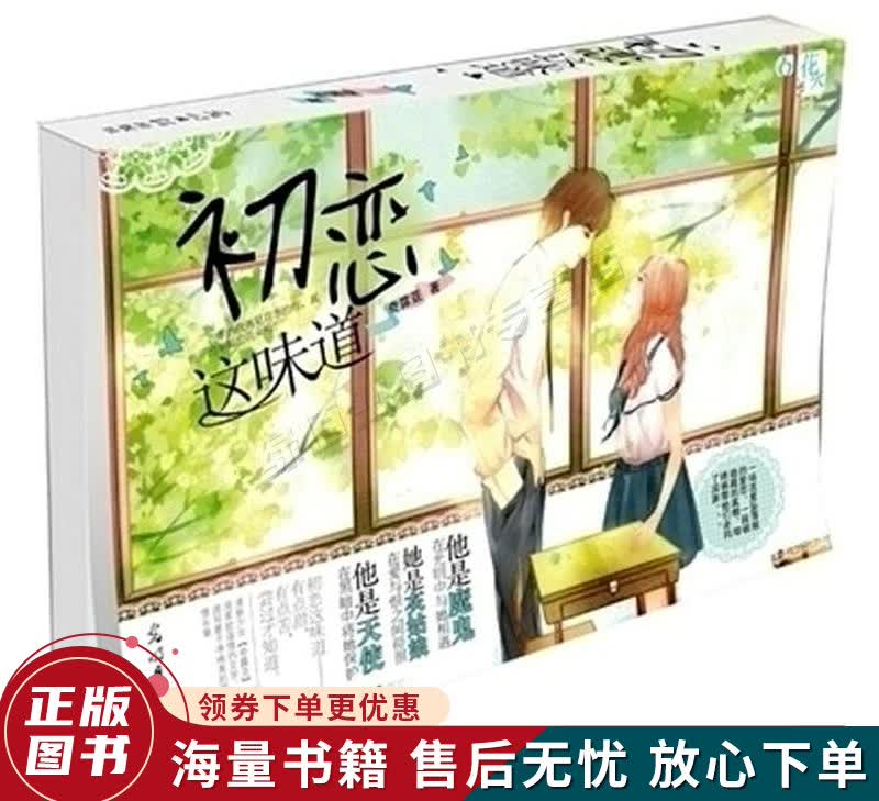 初恋这味道