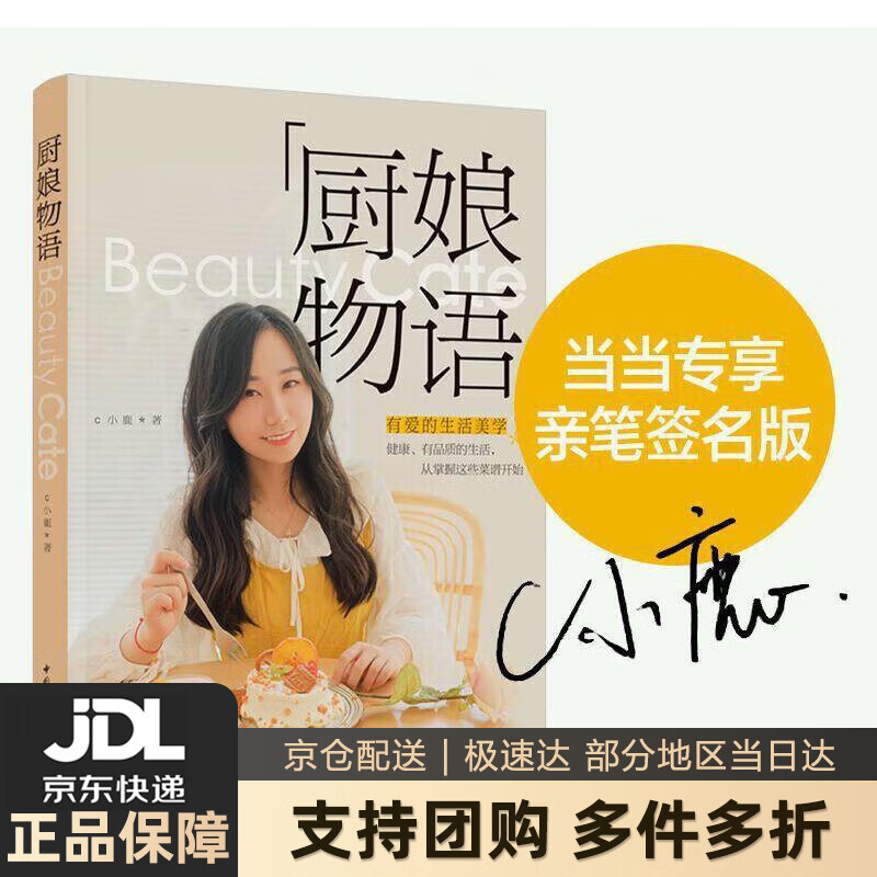 【 送货上门】厨娘物语