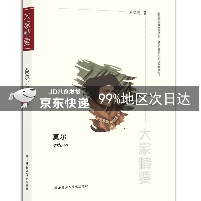 “大家精要”丛书：莫尔