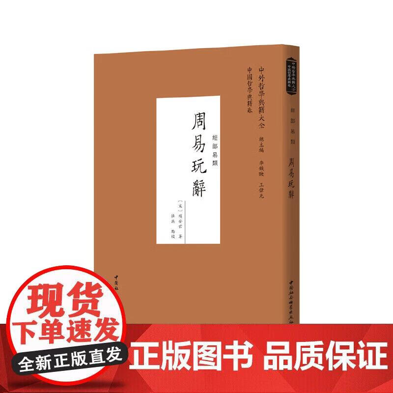 周易玩辞