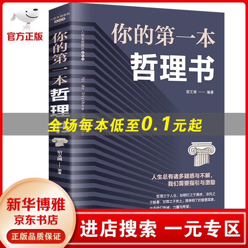 【一元专区】你的本哲理书书籍
