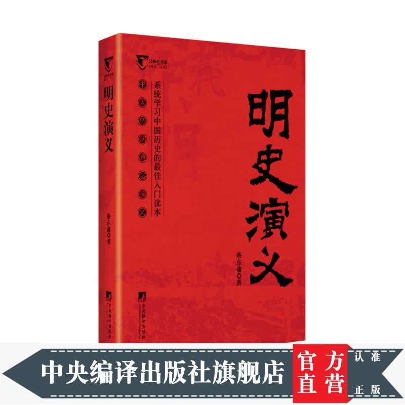 明史演义（中国历代通俗演义）