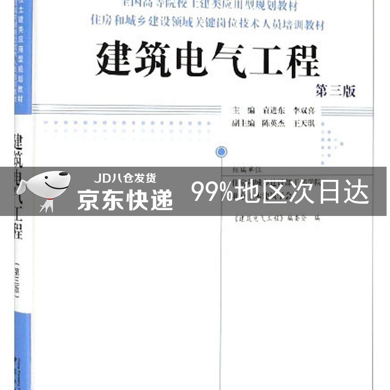 建筑电气工程（第3版）