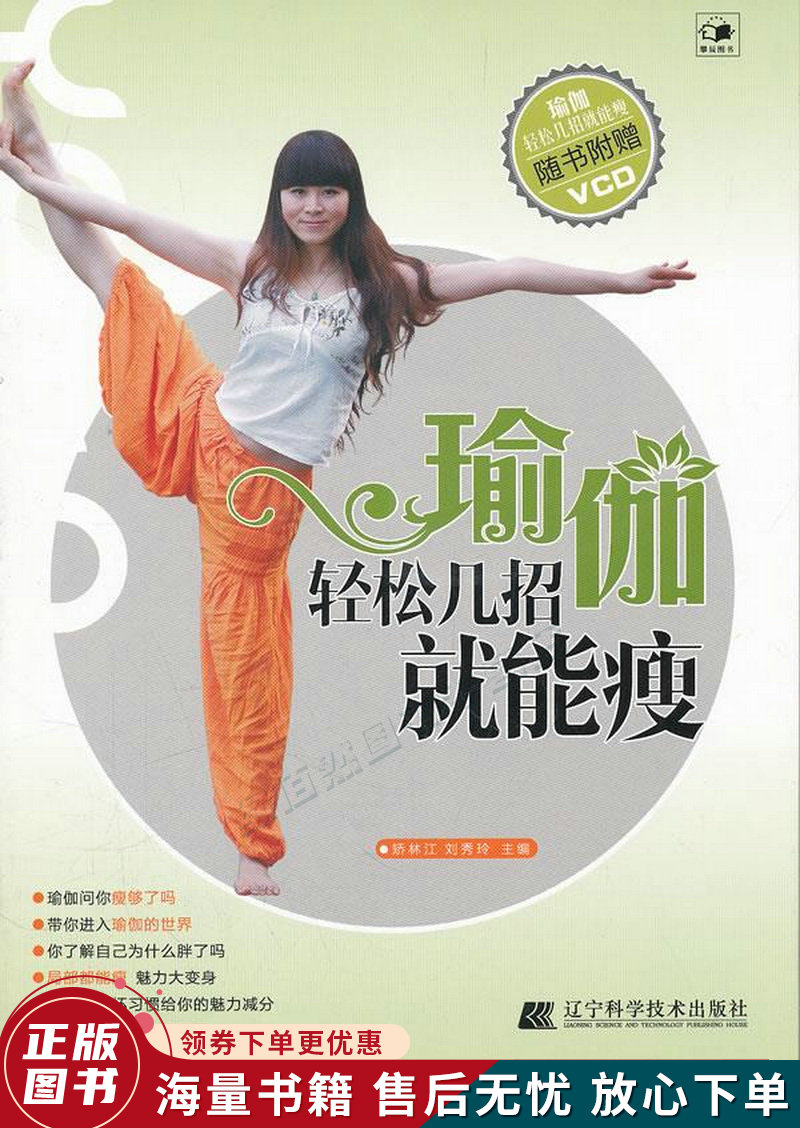 瑜伽轻松几招就能瘦