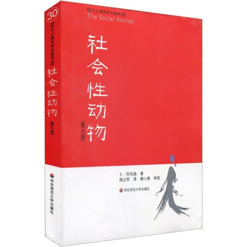 社会性动物