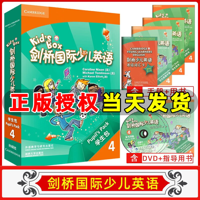 自选】 Kid's Box剑桥国际少儿英语第二版学生包一二三四五级点读版剑桥少儿英语用书伴学指导 KB剑桥英语光盘互动DVD指导用书5-12岁 剑桥国际少儿英语【KB4第1版】