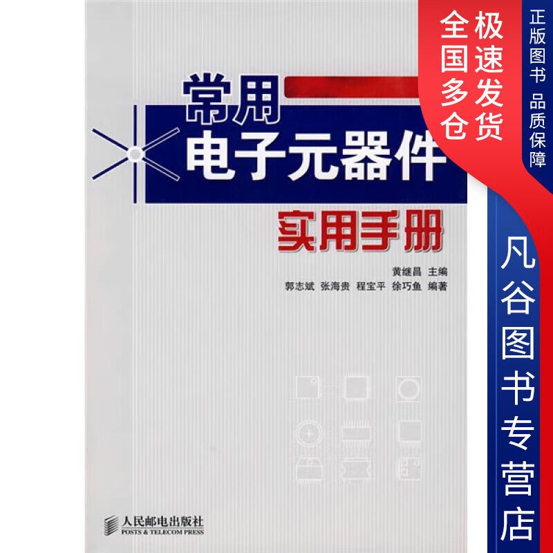 【书】常用电子元器件实用手册