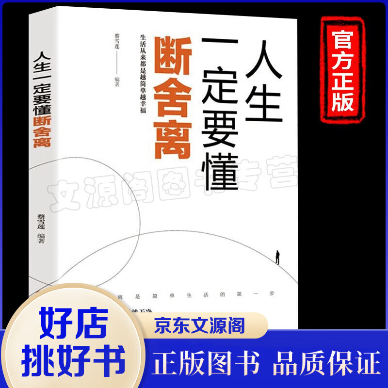 断舍离 全套完整版原著原版段舍离短舍离自律励志书籍书排行榜修养山下英子断离舍中文版缓解压力的