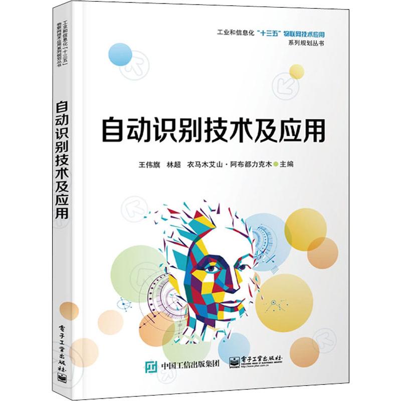 自动识别技术及应用