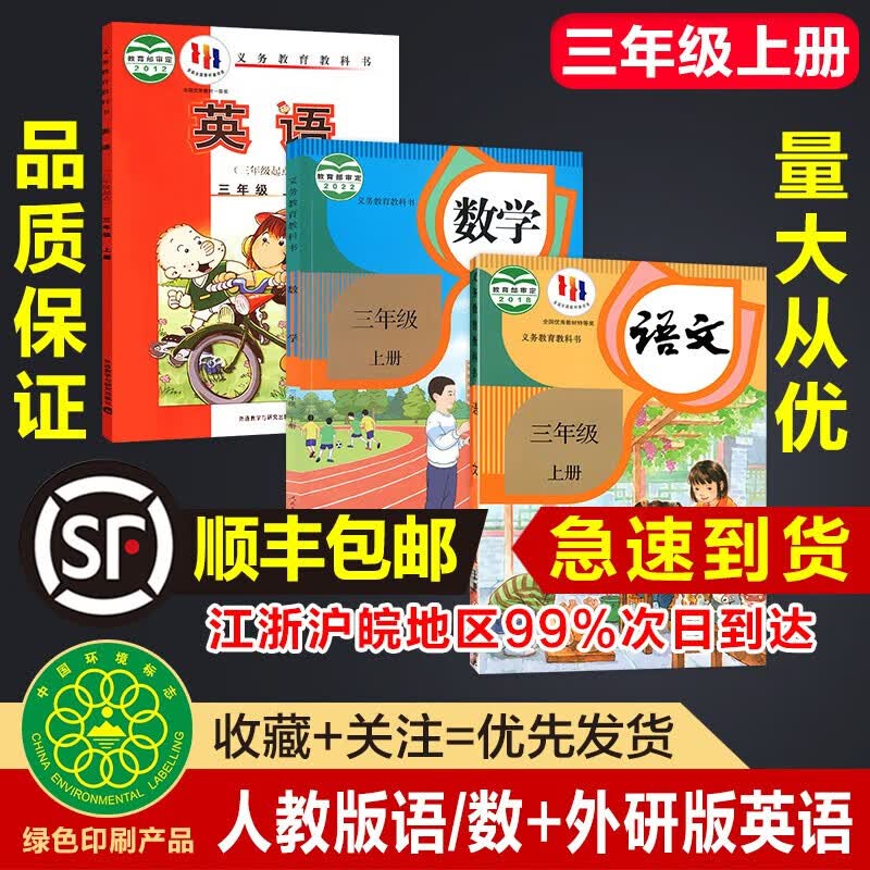 2023小学3三年级上册人教版语文数学外研英语课本教材教科书