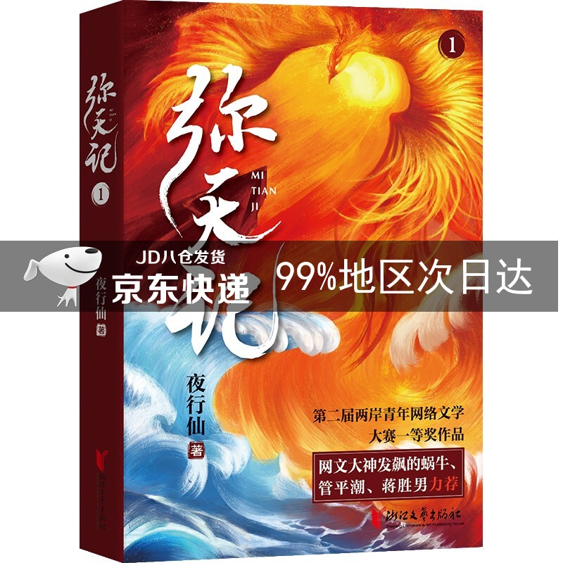 弥天记1
