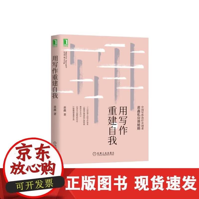 【直发】用写作重建自我