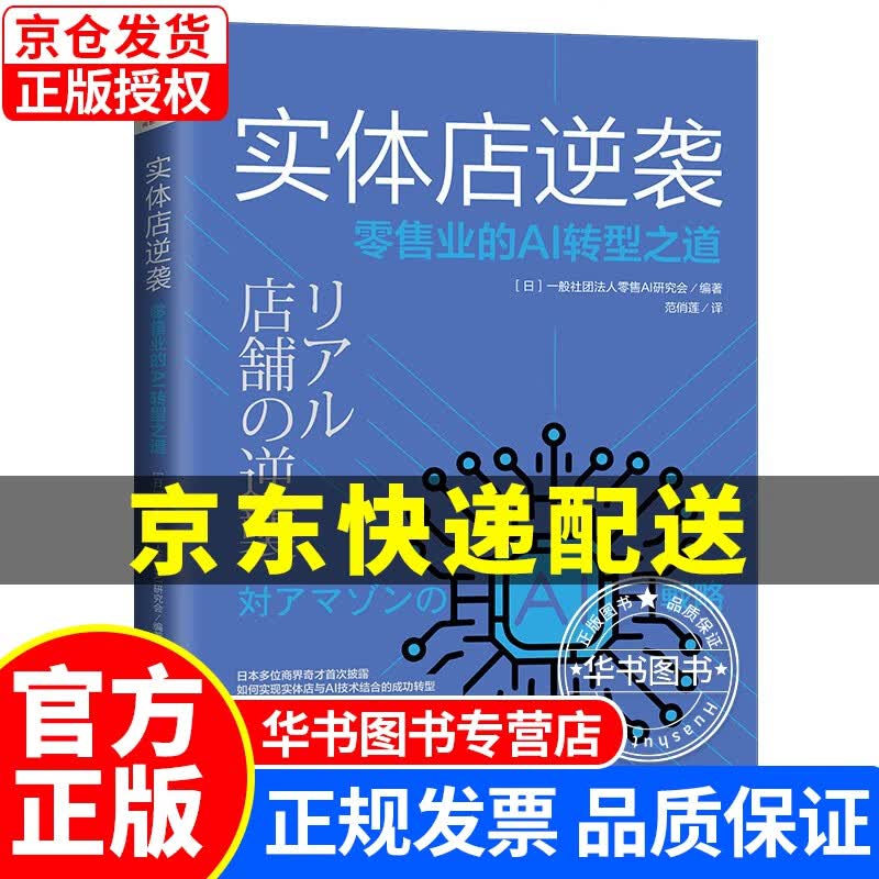 实体店逆袭：零售业的AI转型之道
