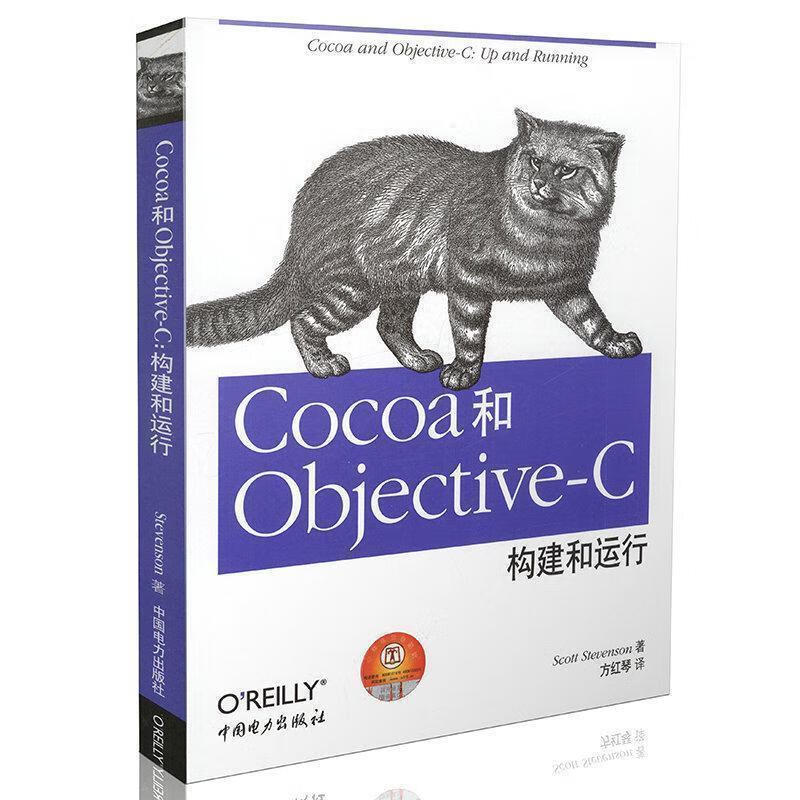 Cocoa和Objective-C:构建和运行 (美)史蒂文森著,方红琴译【书】