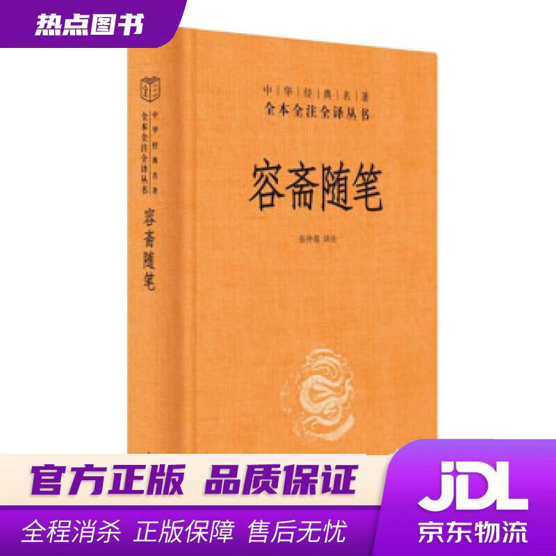 容斋随笔 张仲裁注 中华书局