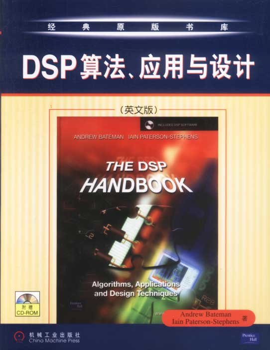 DSP算法、应用与设计 Andrew Bateman 著