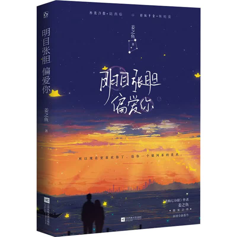 明目张胆偏爱你