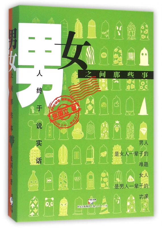 男女之间那些事(共2册)