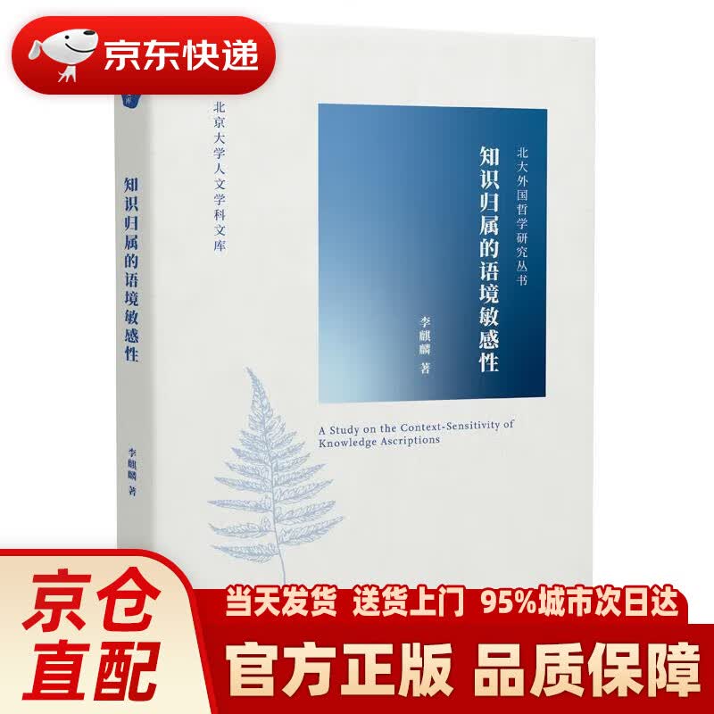 【新华】知识归属的语境敏感性
