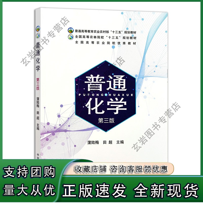 n普通化学（第三版） 9787109285026