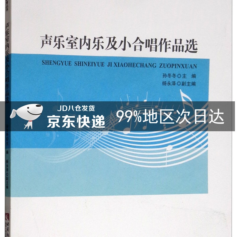声乐室内乐及小合唱作品选