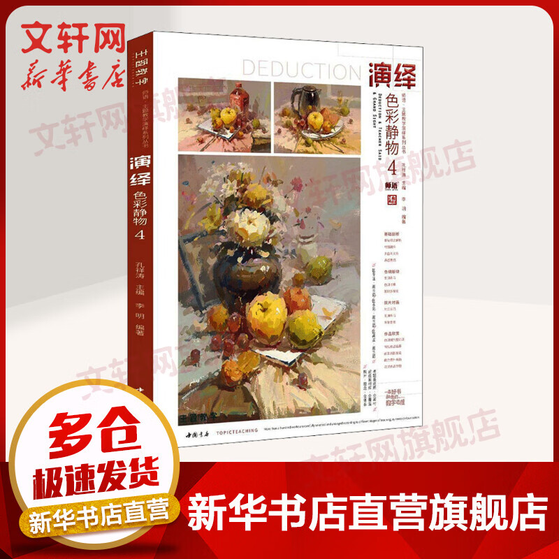 演绎色彩静物 4 图书