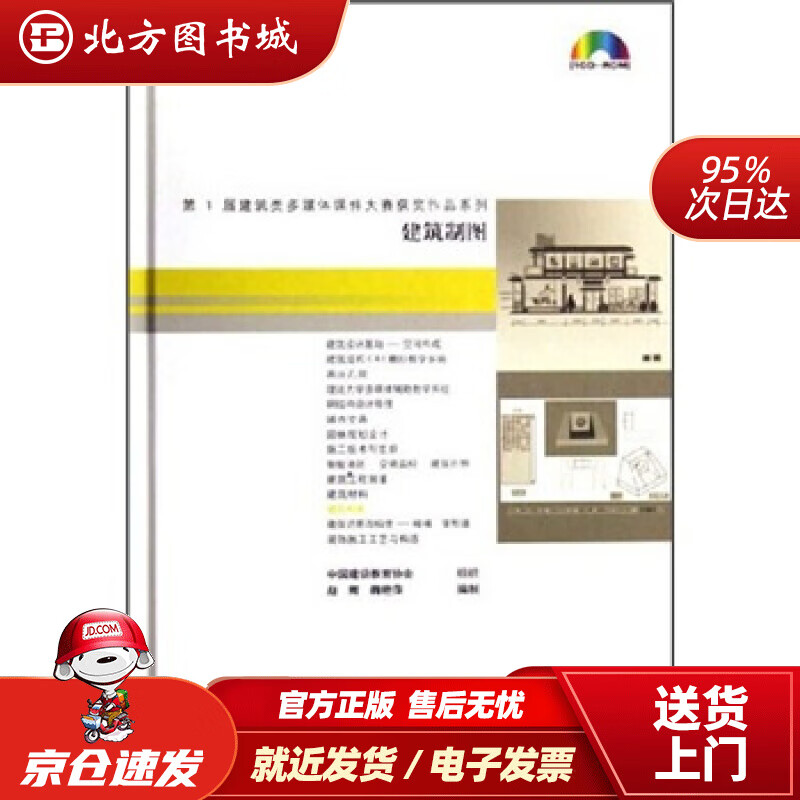 【现货】建筑制图赵辉,魏艳萍编 北方图书城