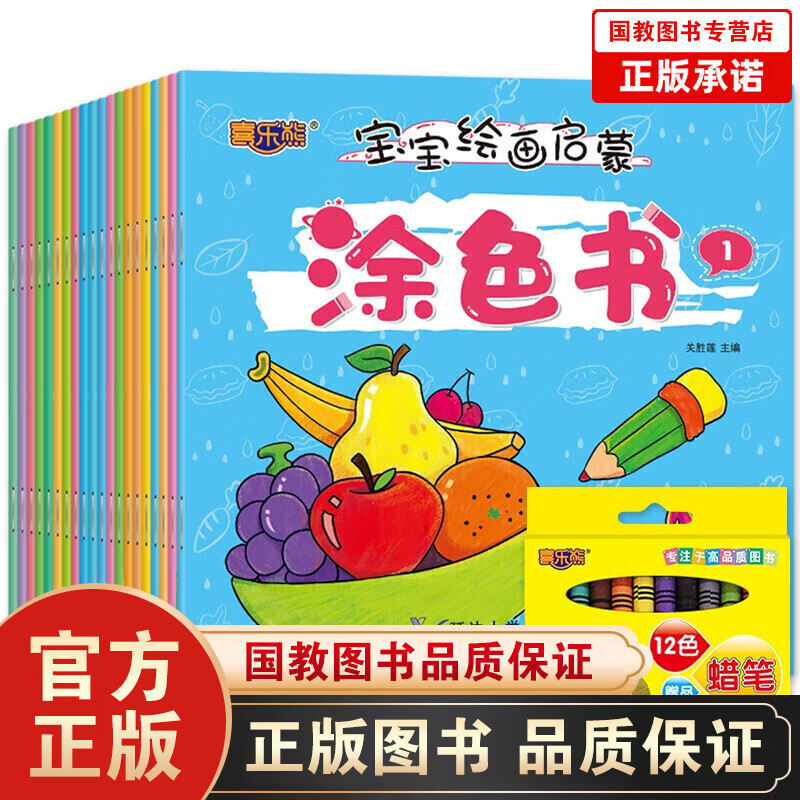 宝宝绘画启蒙涂色书（全20册）【带蜡笔】手绘本幼儿入门宝宝涂色绘本涂鸦填色书教材教程绘画启蒙