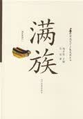 图说辽宁满族【好书，下单速发】
