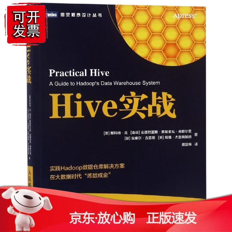 Hive实战