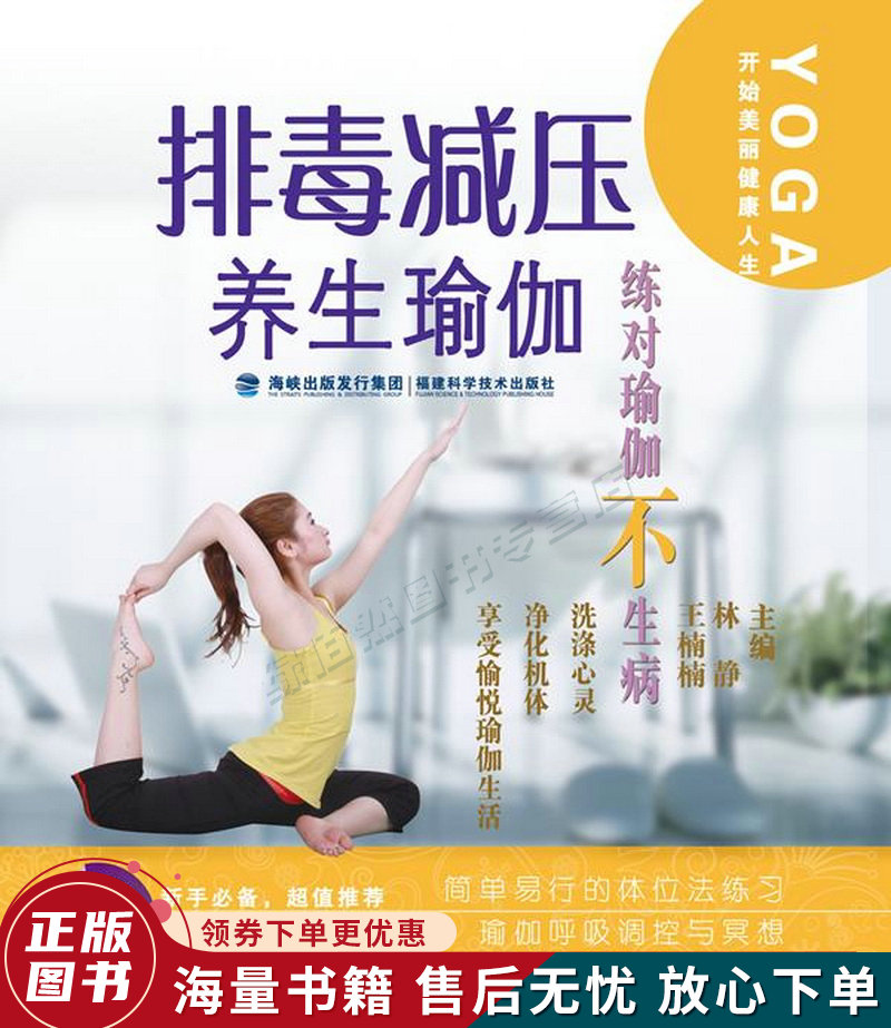 排毒减压养生瑜伽