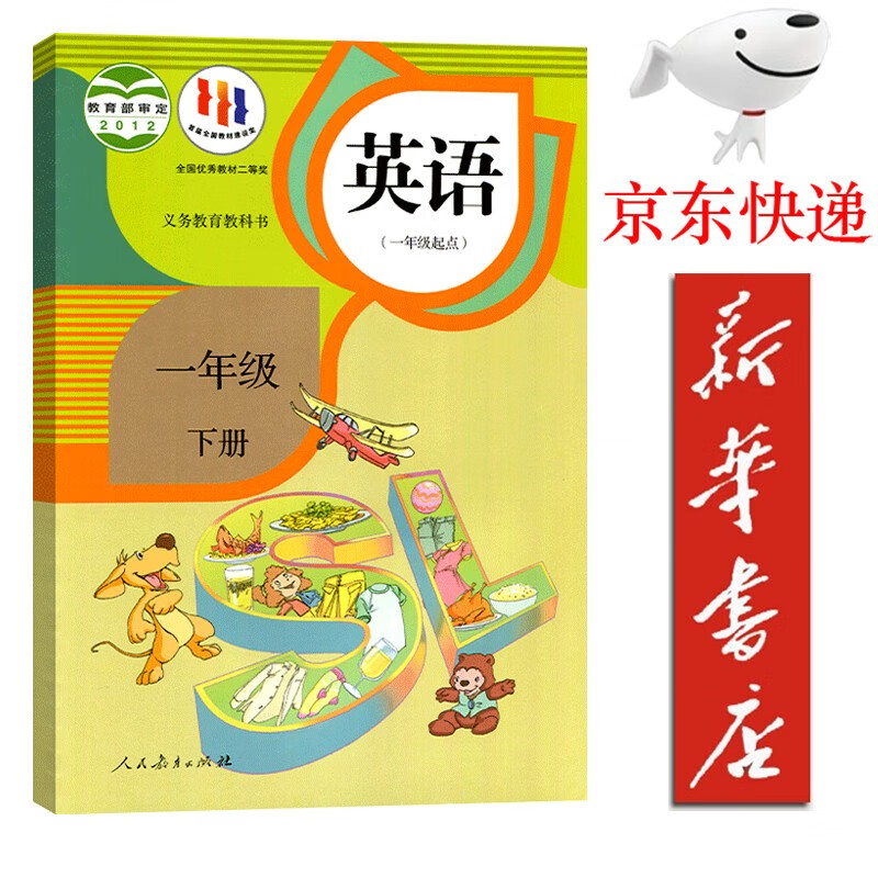 小学1一年级下册英语书人教部编版课本教材教科书新起点sl英语一年级起点人民教育出版社一年 人教版-1下英语SL