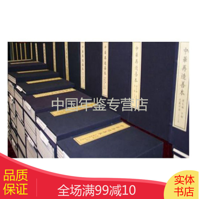 说文解字段注考正（中华再造善本续编 8开线装 全二函八册 二期）