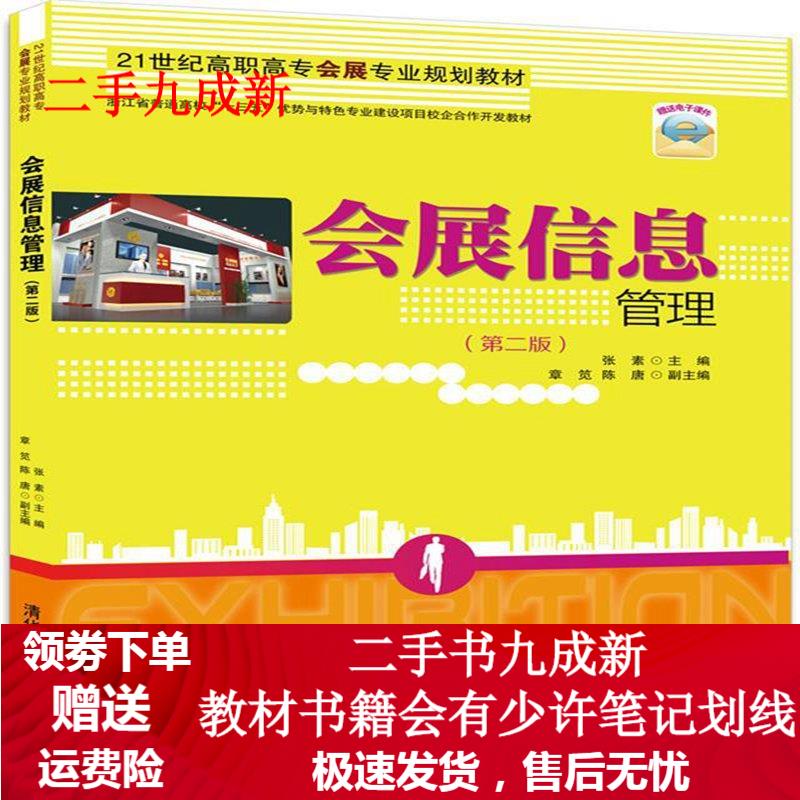 会展信息管理