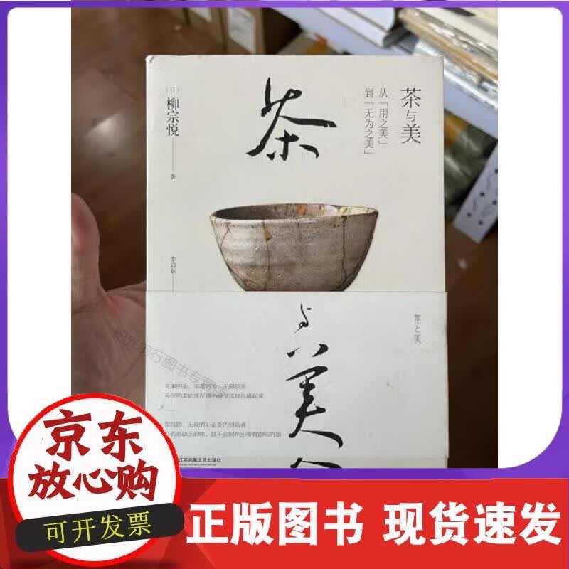 茶与美