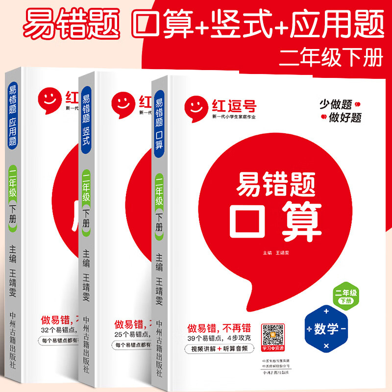 二年级数学应用题强化训练下册人教版小学二年级下册数学同步练习册数学思维训练计算题天天练数学练习题二年 【全3册】竖式+口算+应用题 二年级下