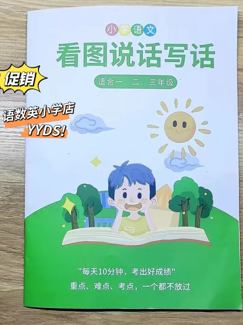 小学生看图说话专项训练填空写句子短作文练习适合一二三年级通用