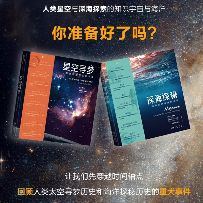 深海探秘 过去走向未来的史诗 中译出版社 图书 橙色