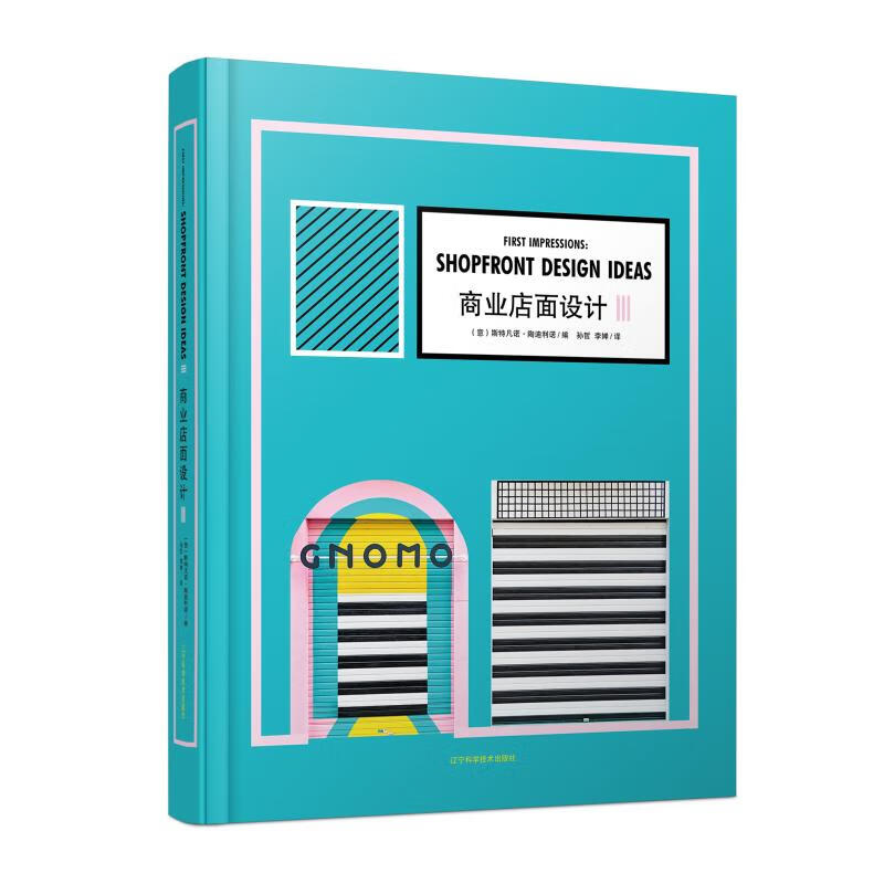 商业店面设计(3)
