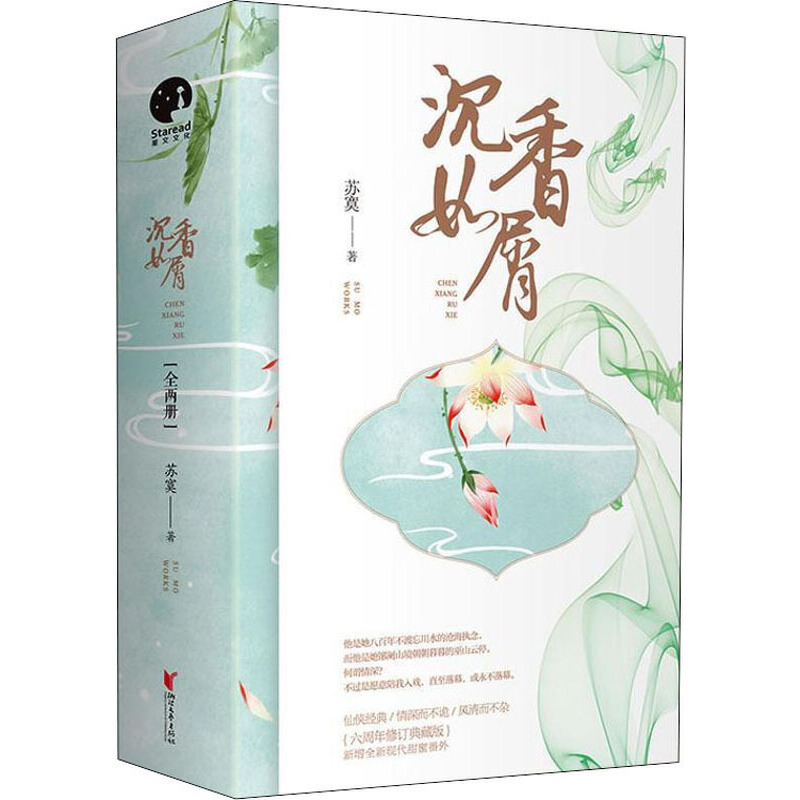 沉香如屑(上下)