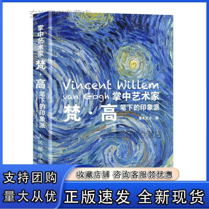 n掌中艺术家 梵高笔下的印象派
