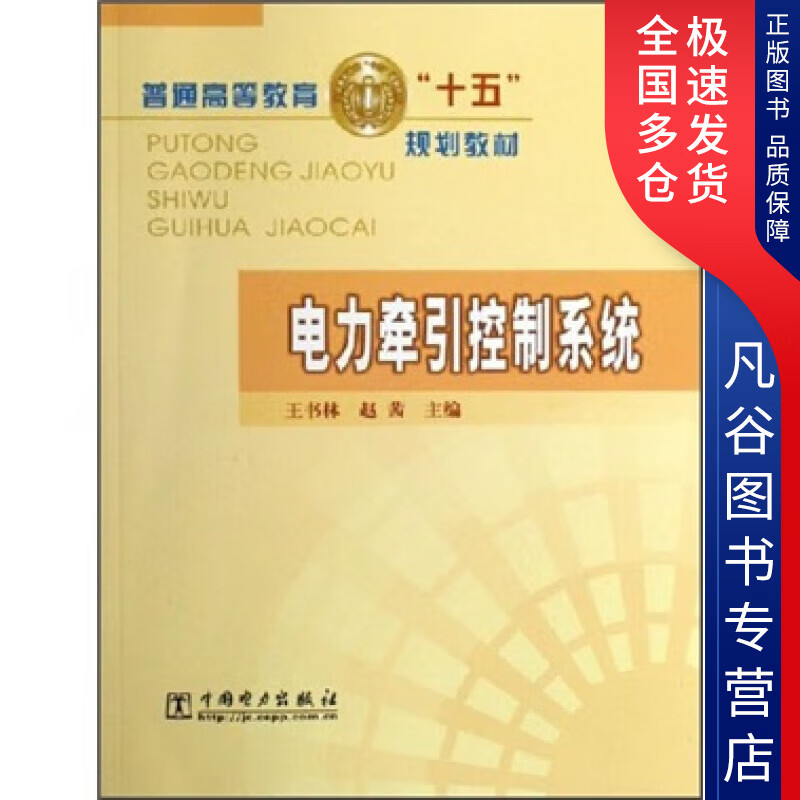 【书】电力牵引控制系统