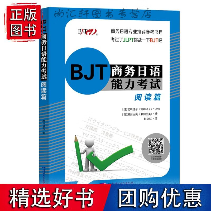 JT商务日语能力考试 阅读篇