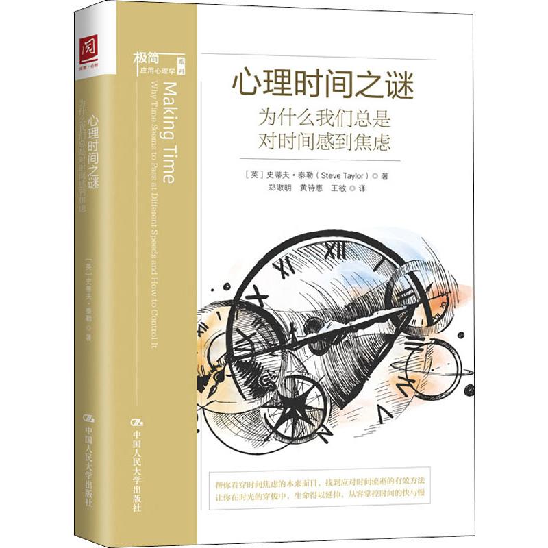 心理时间之谜 为什么我们总是对时间感到焦虑