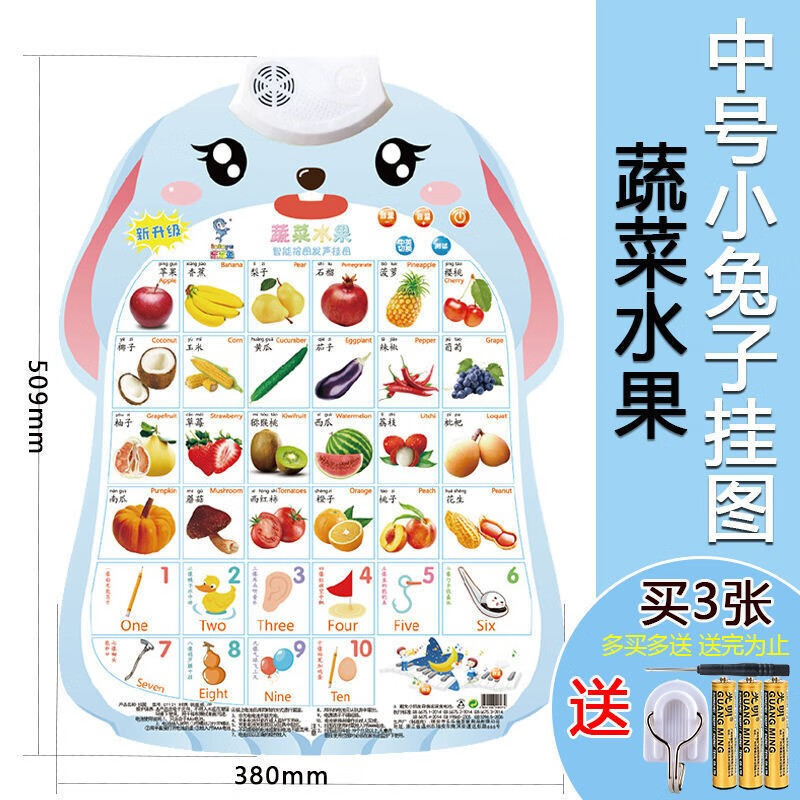 有声挂图幼儿童早教数学拼音学习机发声读物卡通贴纸早益智玩具 水果蔬菜