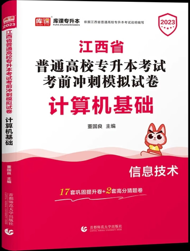 眭碧霞计算机应用基础任务化教程(Windows7+Office2010第3版高等 江西专升本信息技术冲刺试卷