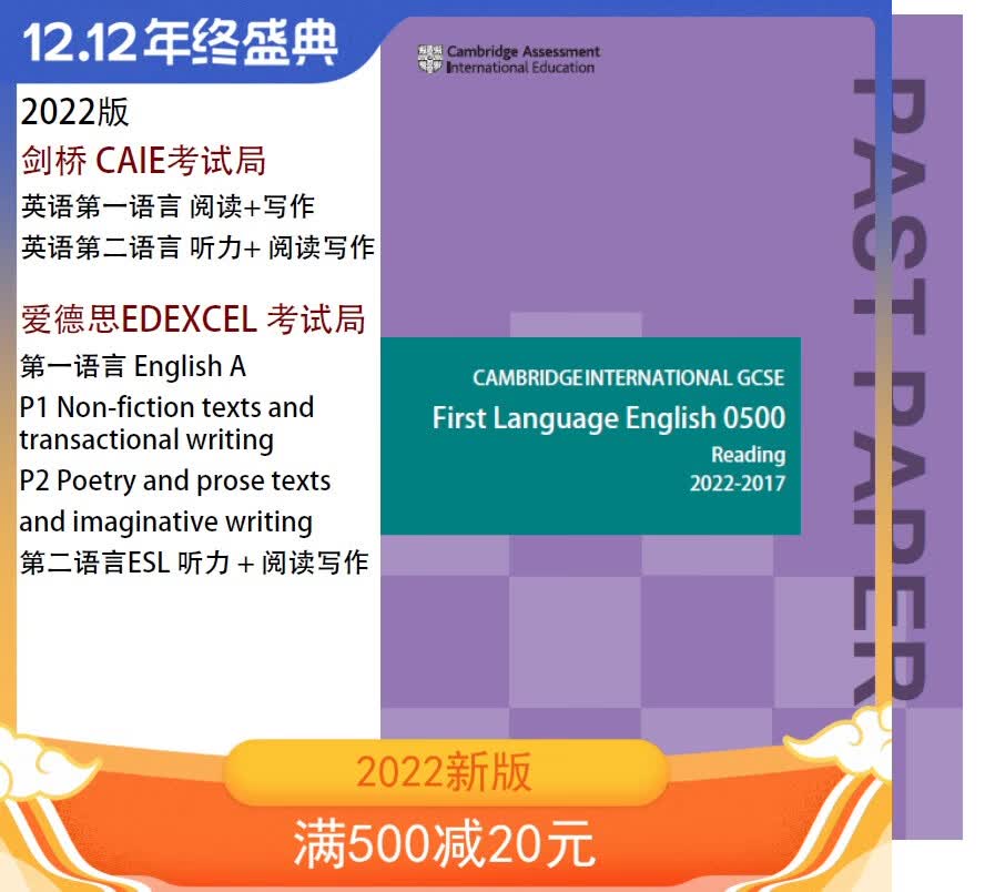 2022版 IGCSE英语真题第二语言 文学 ESL EFL edexcel/ CAIE CAIE 语言