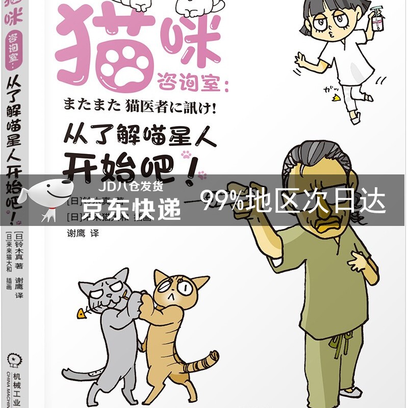 猫咪咨询室：从了解喵星人开始吧！